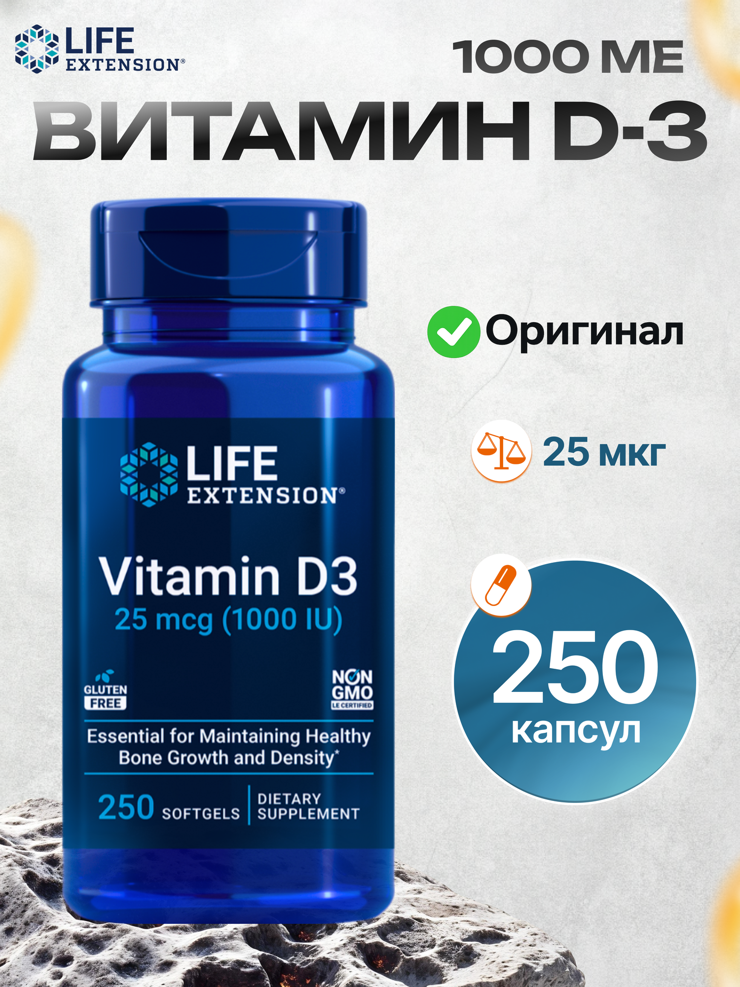 Life Extension Витамин Д3, Vitamin D3 25 mcg 1000 IU 250 капсул