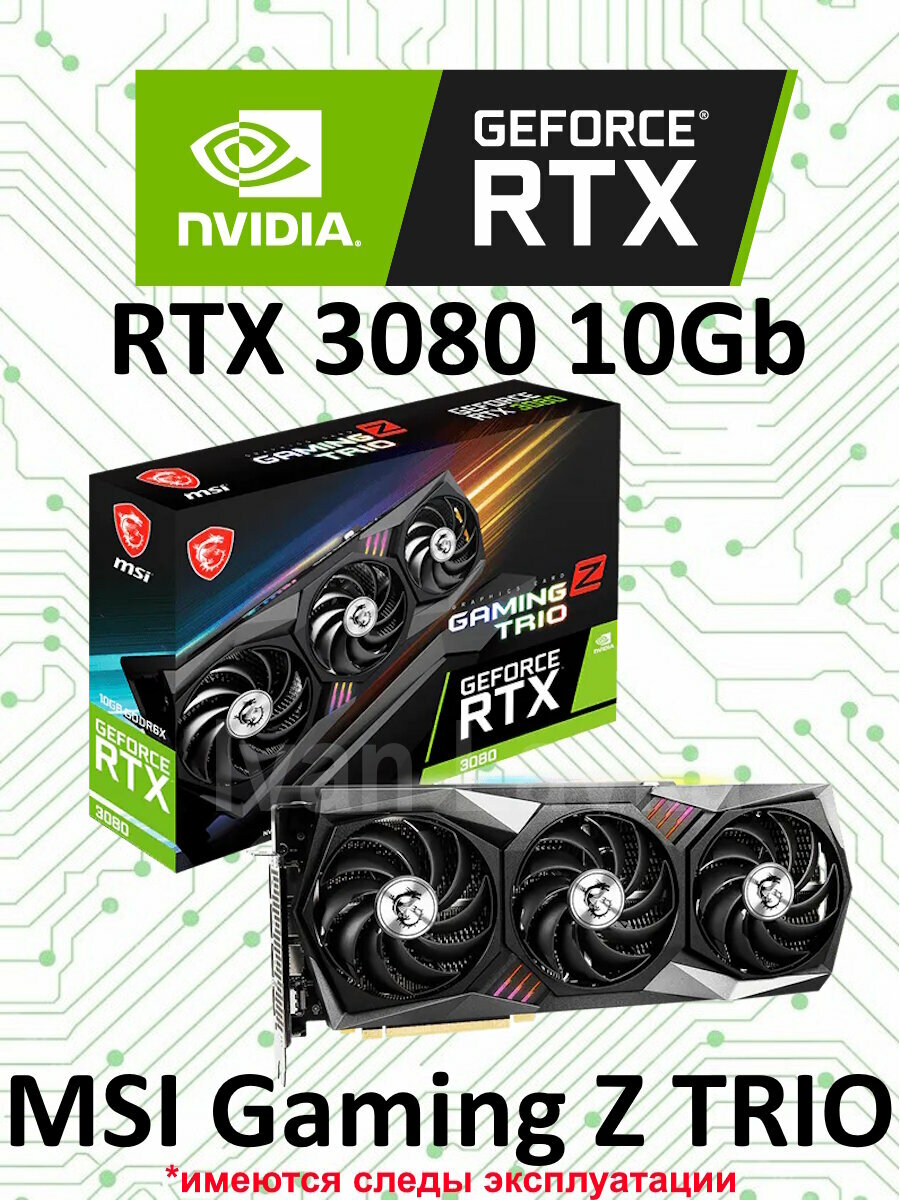 Видеокарта NVIDIA GeForce RTX 3080 10Gb MSI GAMING Z TRIO 320bit GDDR6X PCI Express 4.0