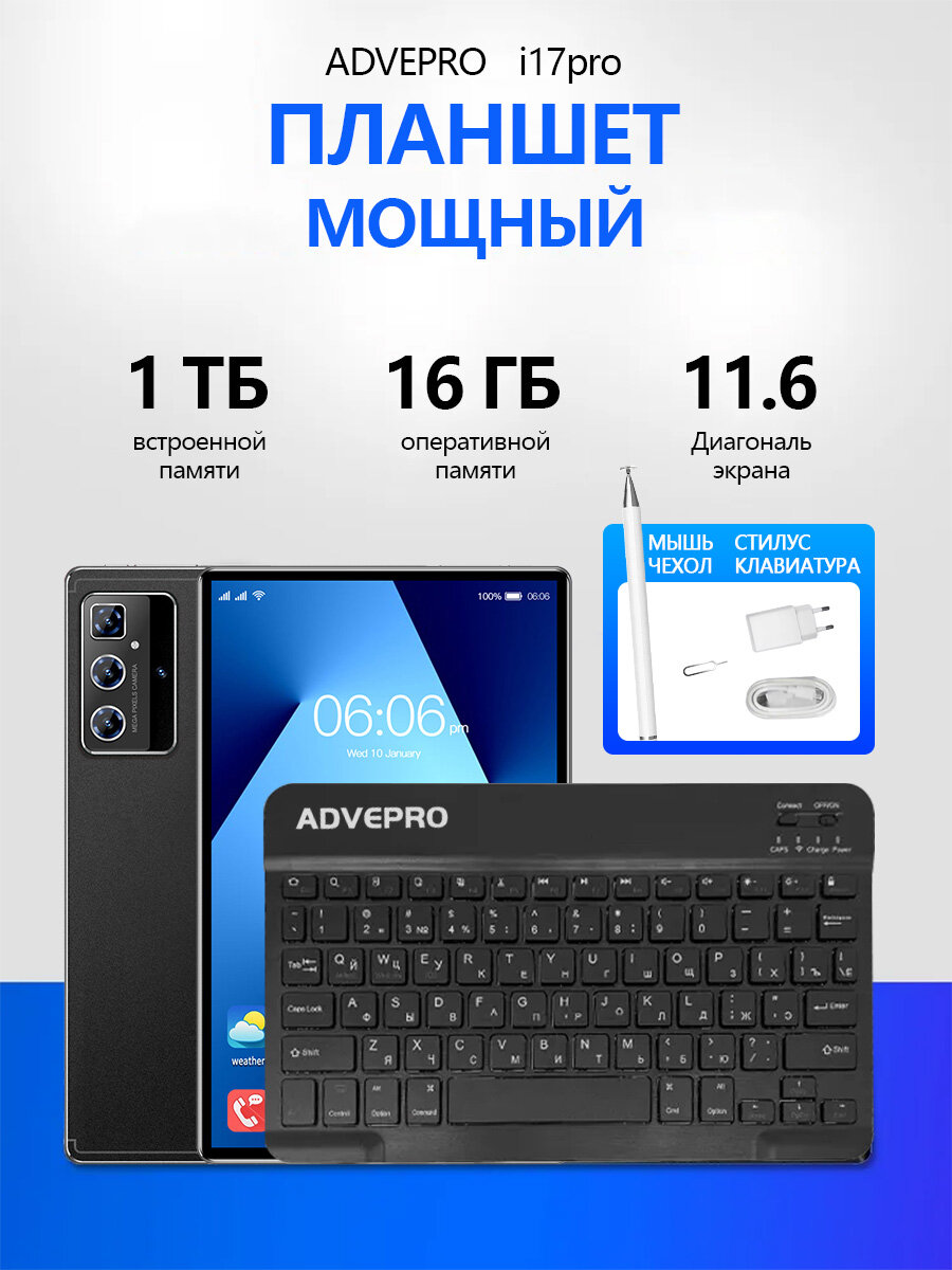 Детский планшет i17 PRO, с клавиатурой, мышью и т. п, 16 ГБ/1 ТБ, процессор Snapdragon 888