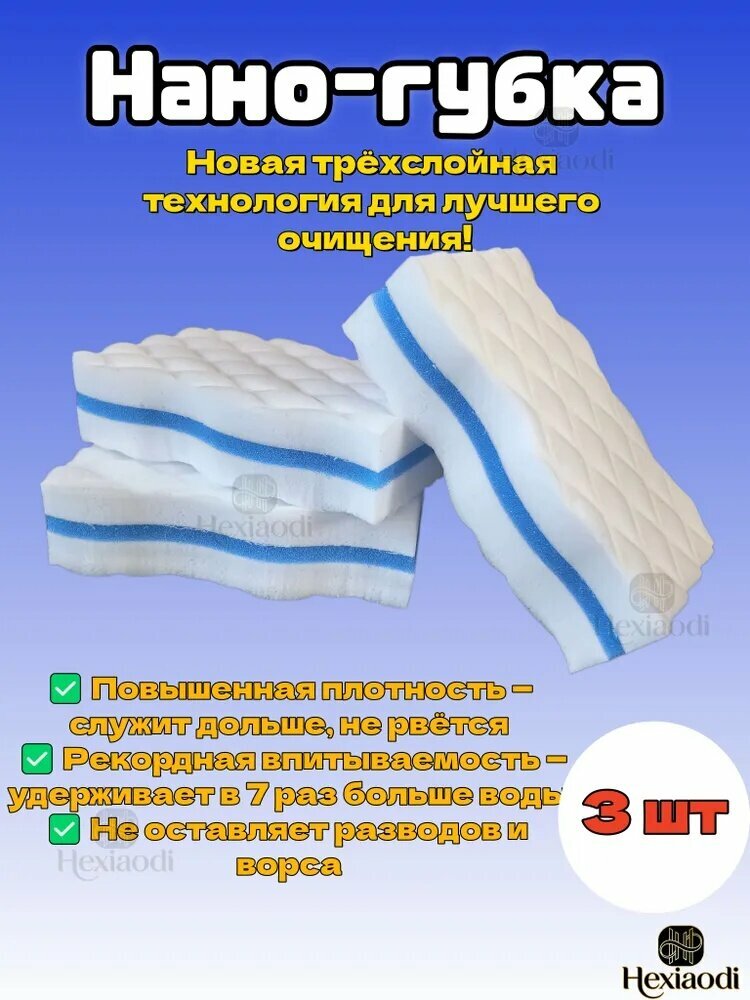 Губка, 3 шт.