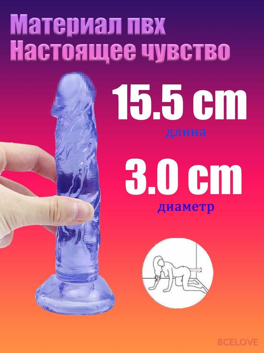 Фаллоимитатор, 15.5см