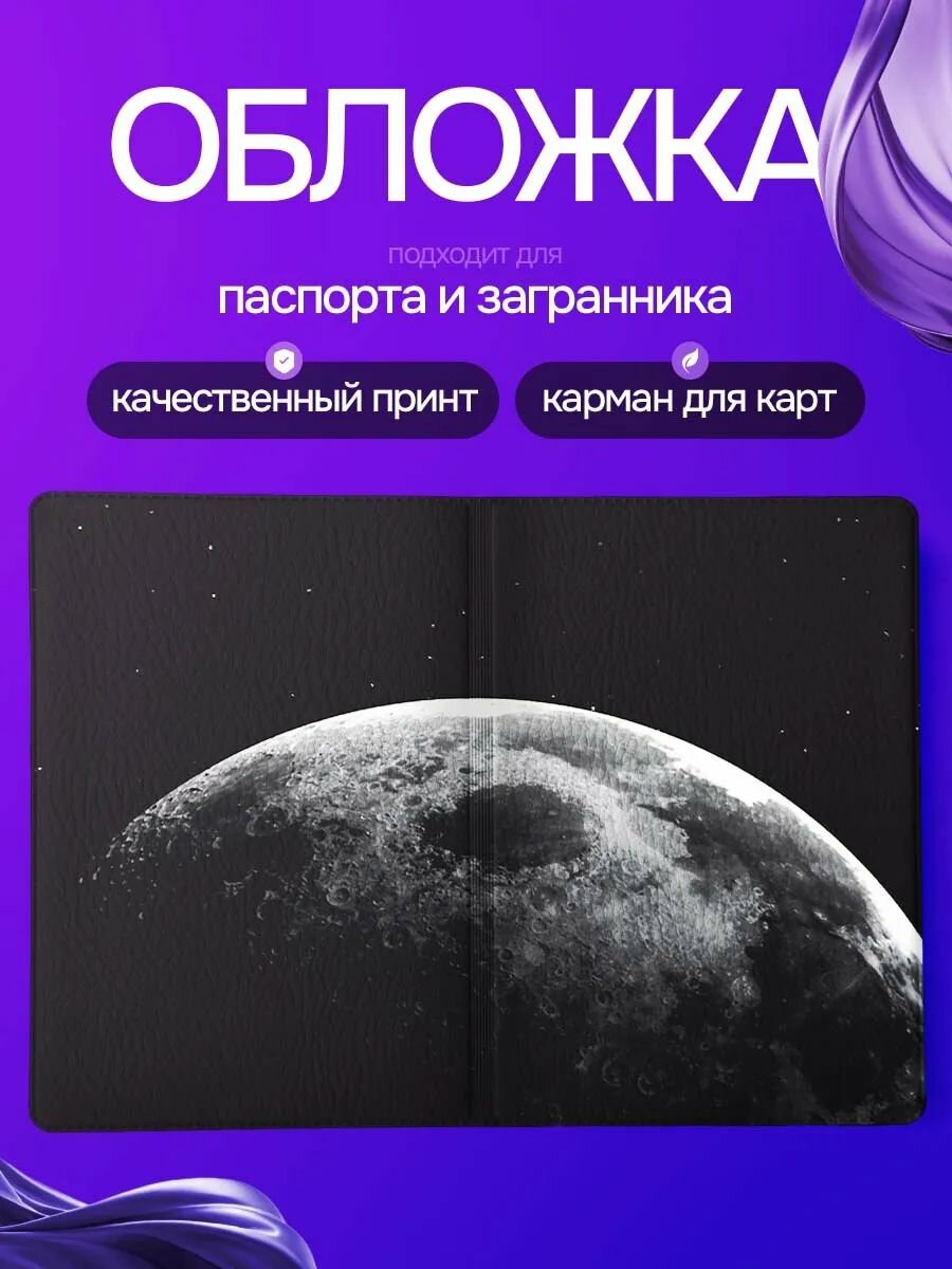 Обложка для паспорта