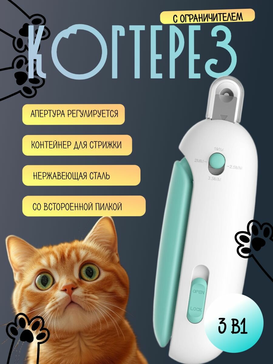 Когтерезка для кошек и собак с ограничителем, ножницы для когтей животных мелких пород