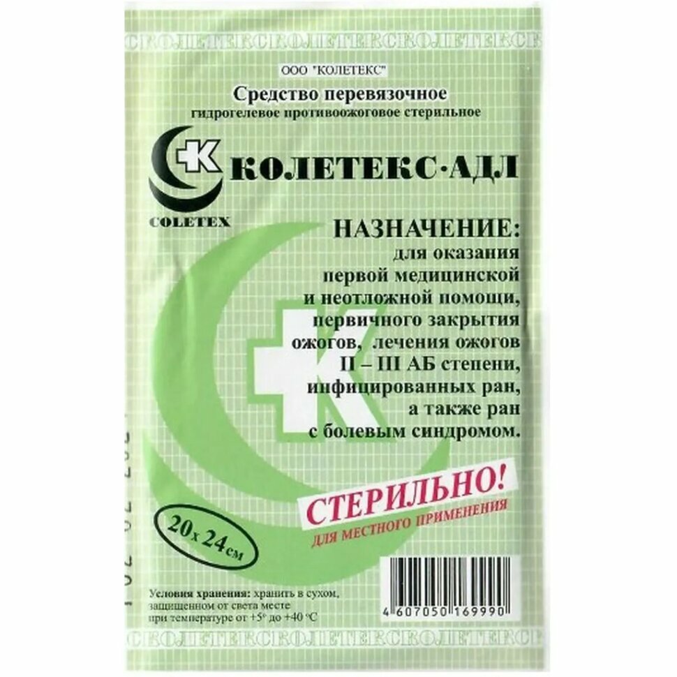 Средство перевяз. гидрог. противоожог. Колетекс-АДЛ 20х24см, стер 10шт/уп, 2343809