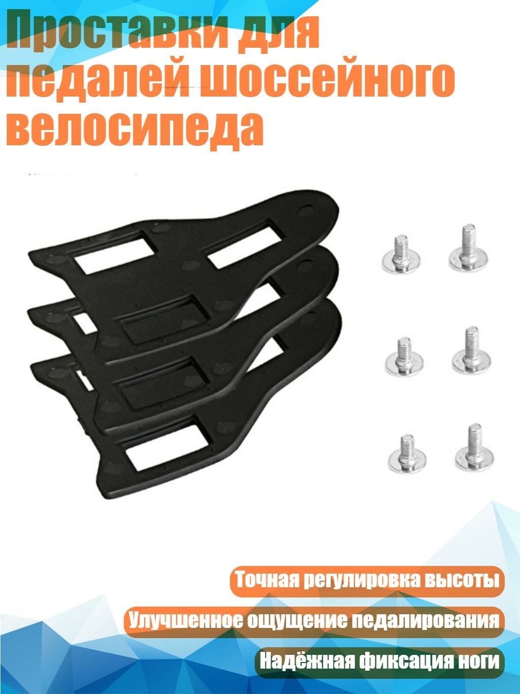 Проставки для педалей шоссейного велосипеда, Подходит для Shimano