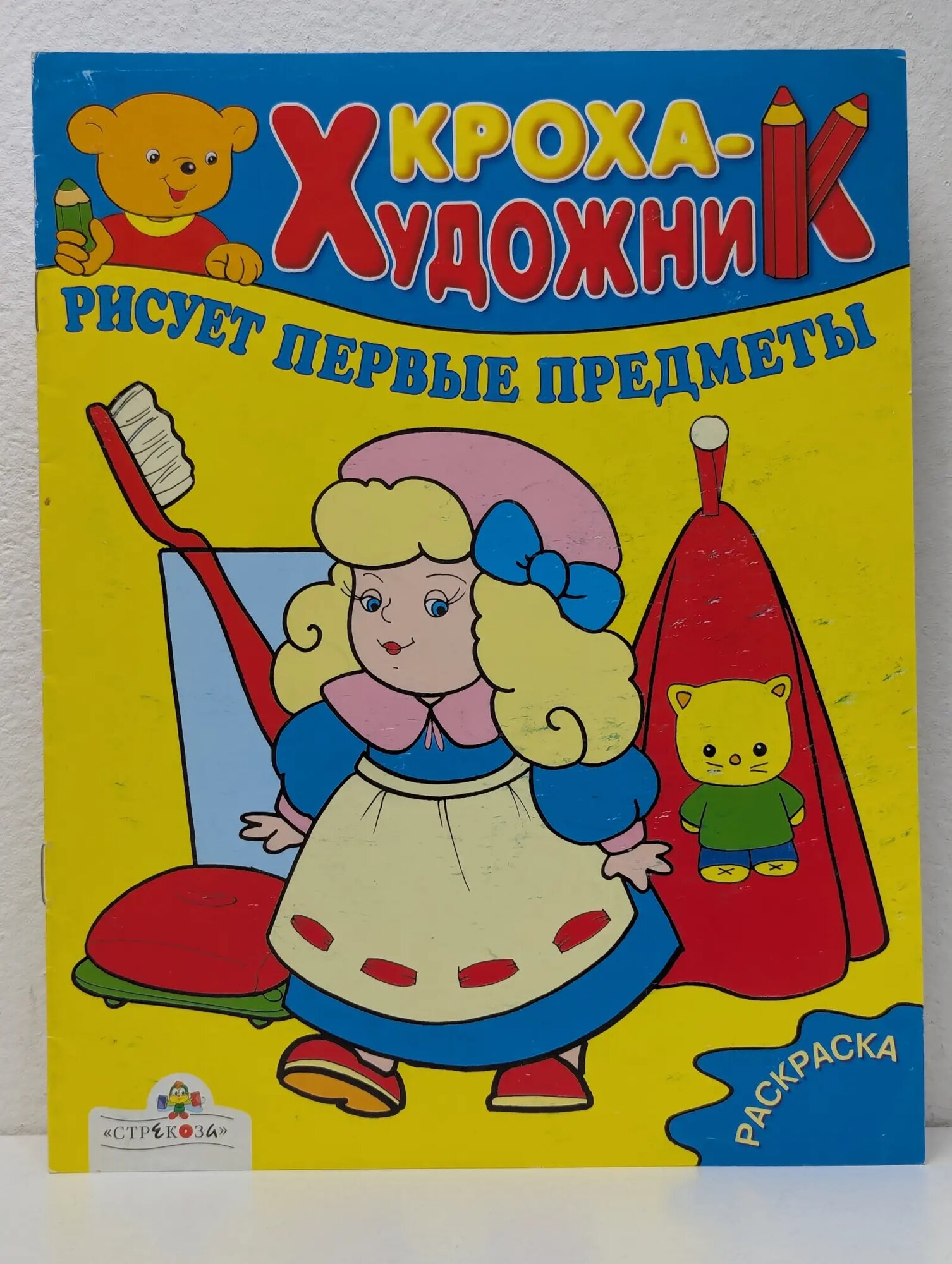 Кроха-художник рисует первые предметы Сборник 2008