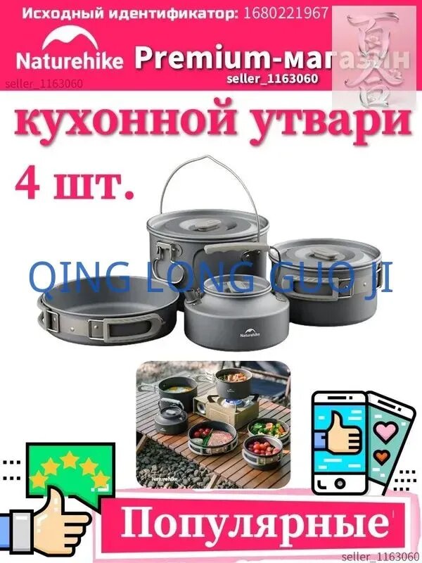 Naturehike Набор туристической посуды, для походов CNK2450CF010, Алюминиевый сплав, для туризма, пикника, охоты и рыбалки
