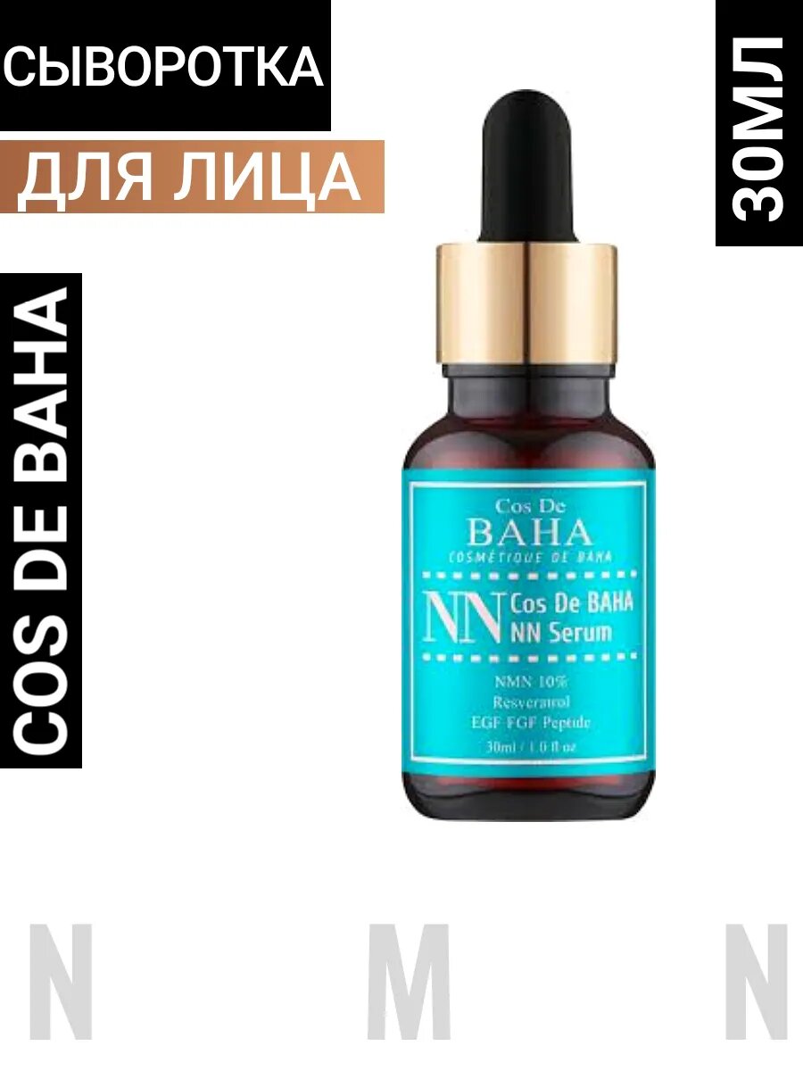 Сыворотка для лица антивозрастная Корея