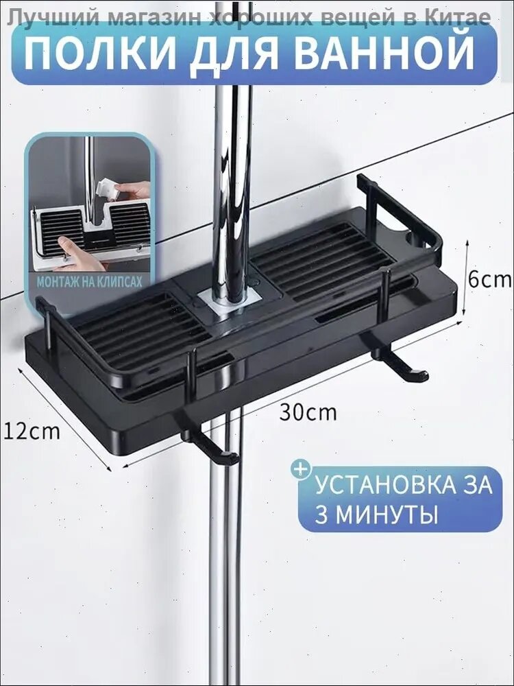 Полка для ванной На рейлинг Прямая, 30х12х6.6 см, 1 шт.