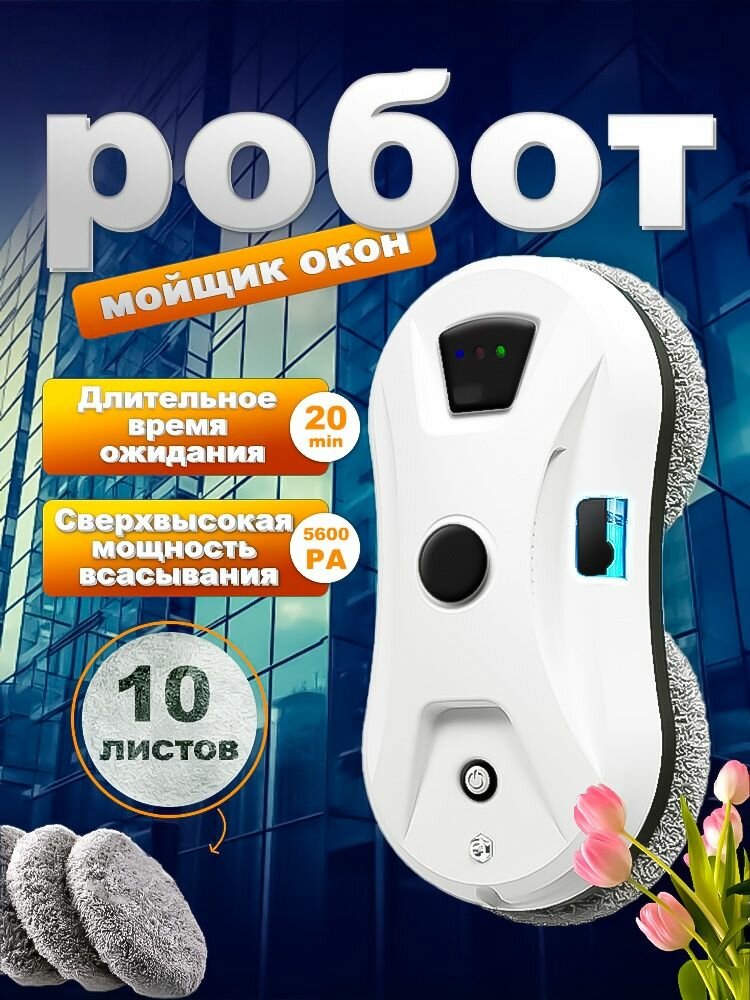 Робот-мойщик окон Kazanqi Bazar JQ-1, дистанционное управление, разноцветный