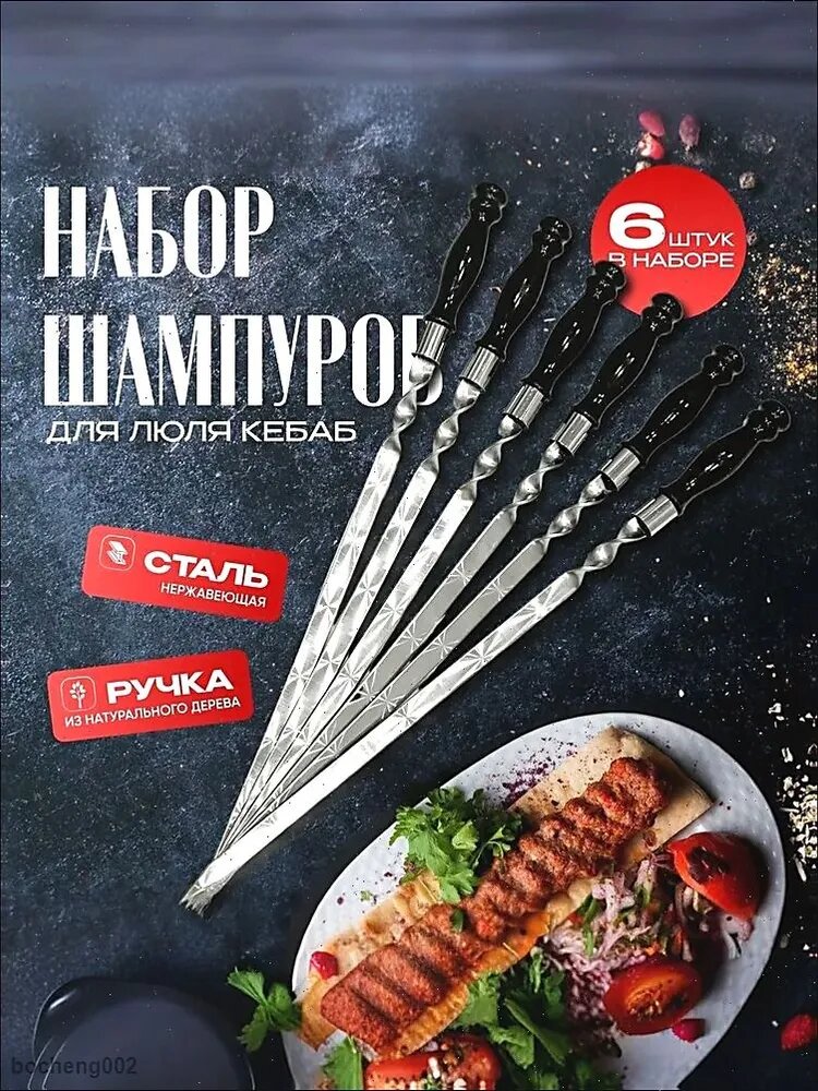 Шампур 33 см, 25 шт