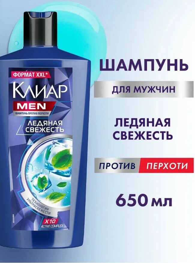 Клиар Шампунь мужской от перхоти Ледяная свежесть с ментолом, 650 мл