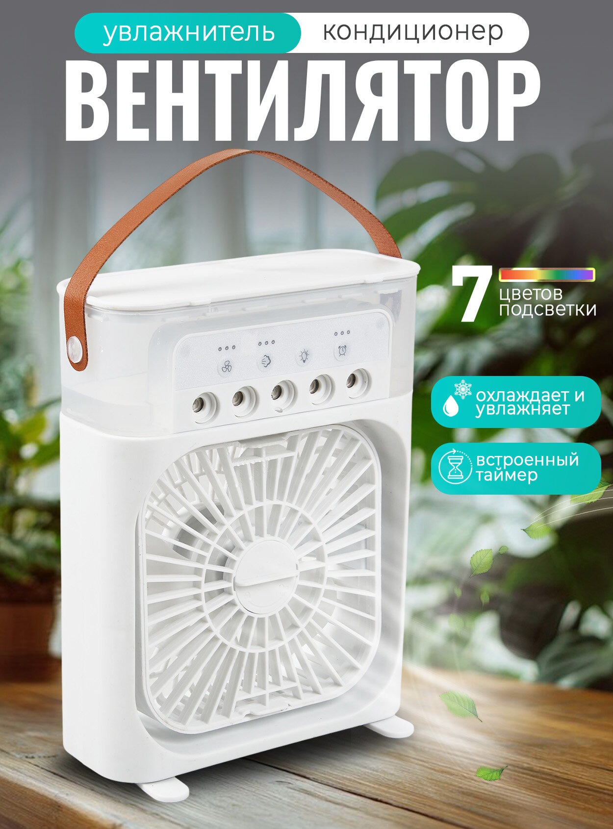 Вентилятор настольный с увлажнителем, мини кондиционер, бесшумный увлажнитель воздуха, белый