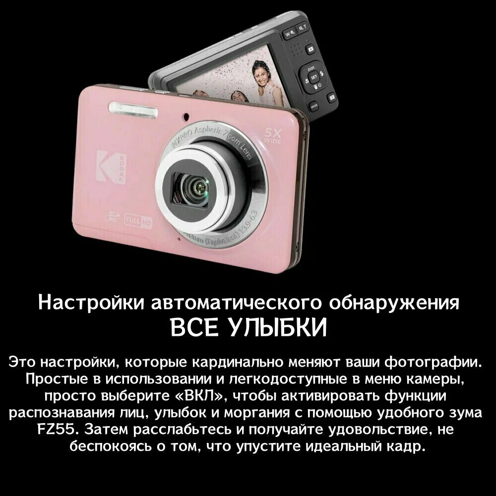 Цифровая камера Kodak PIXPRO FZ55 Розовый, Friendly Zoom Full HD 1080p