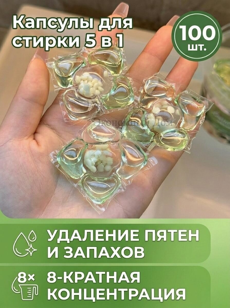 Капсулы 5 в 1 концентрат зелёный чай камелия 100 шт