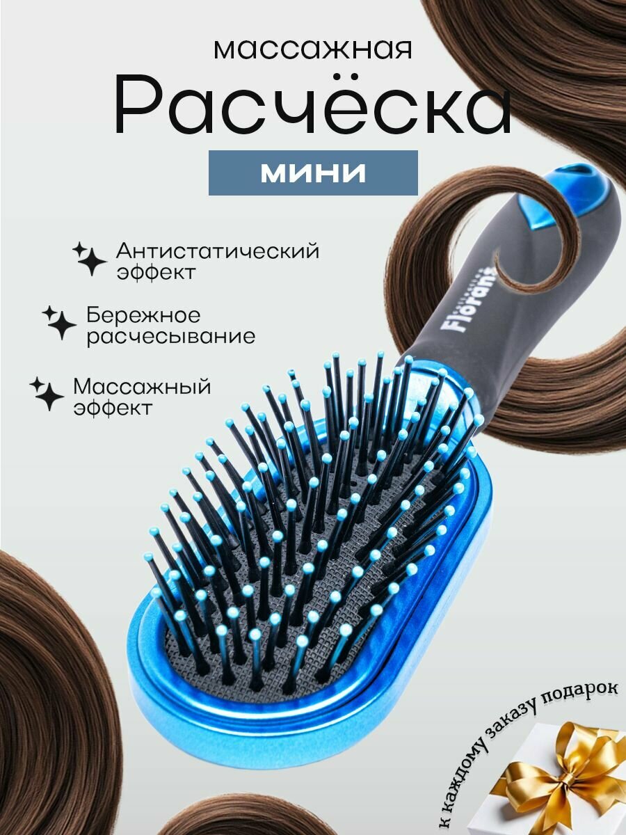 Расческа для волос массажная маленькая, расческа для волос маленькая, женская, детская