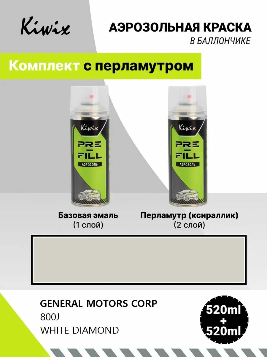 Аэрозоль GENERAL MOTORS CORP 800J WHITE DIAMOND 520мл