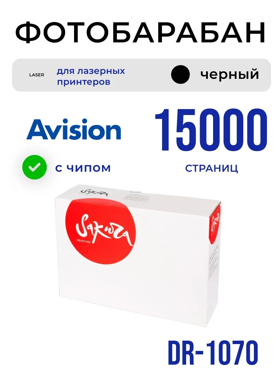 Фотобарабан Sakura DR-1070 для Avision AM30A/AP30A, черный, 15000 стр.