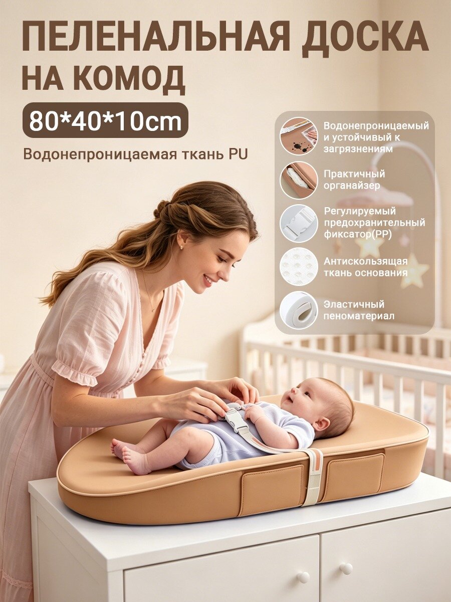 Пеленальная доска на комод
