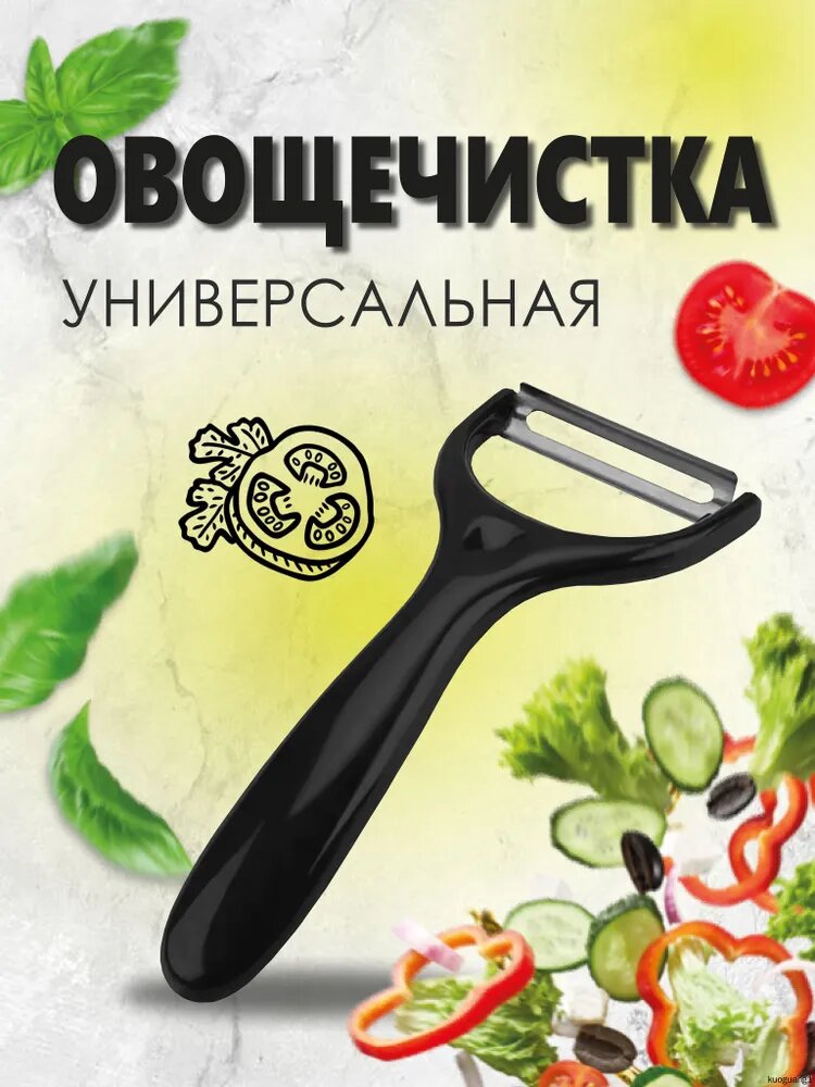Фрукто-овощечистка
