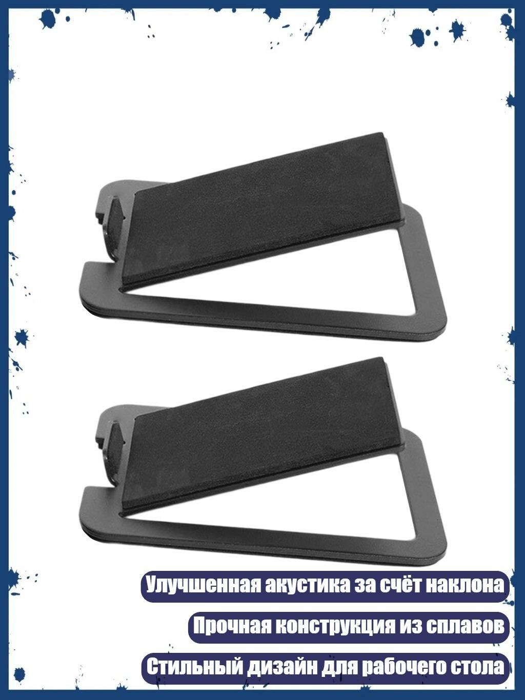 Подставки для настольных колонок (2 шт.)