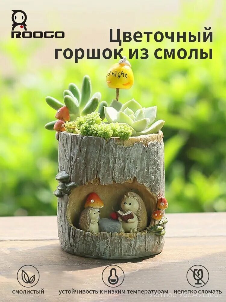 Эксклюзивная модель ROOGO 0.3 л для растений 8x6.5x6.5 см