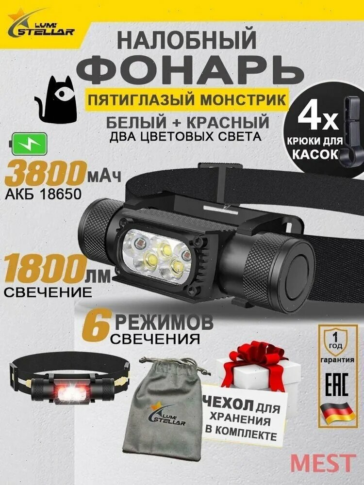 Налобный фонарь