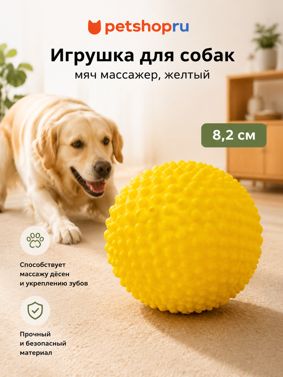 Tappi Игрушка массажер для собак Мяч, 8,2 см