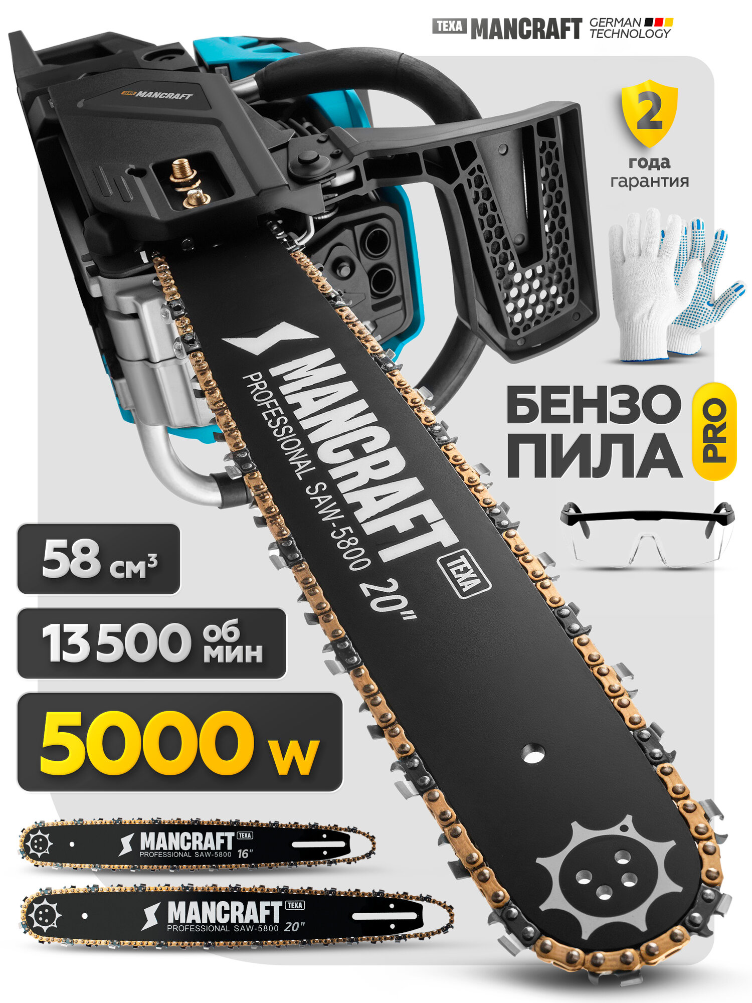 Бензопила цепная бензиновая. MANCRAFT (58 см3, 7 л. с, 5 кВт, 13500 об/мин)