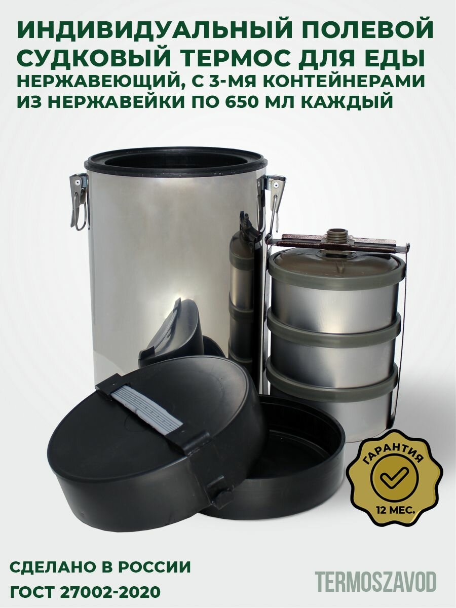 Термос судковый для еды с 3 емкостями по 650 мл, полностью нержавеющий