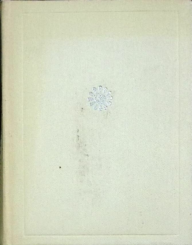 Книга Корабельный бор 1974 Л. Татьяничева Москва Твёрдая обл. 400 с. Без илл.