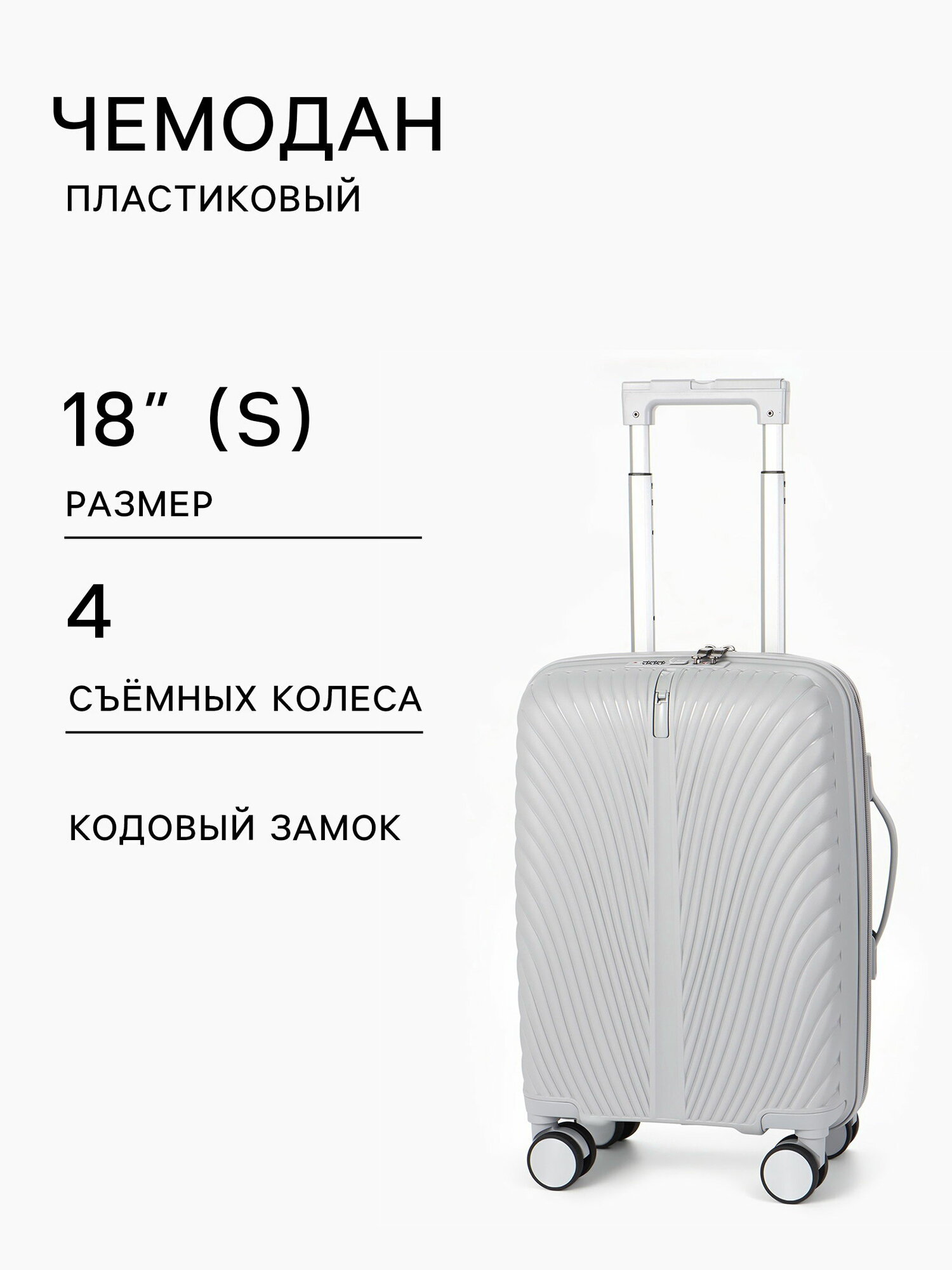 Чемодан 