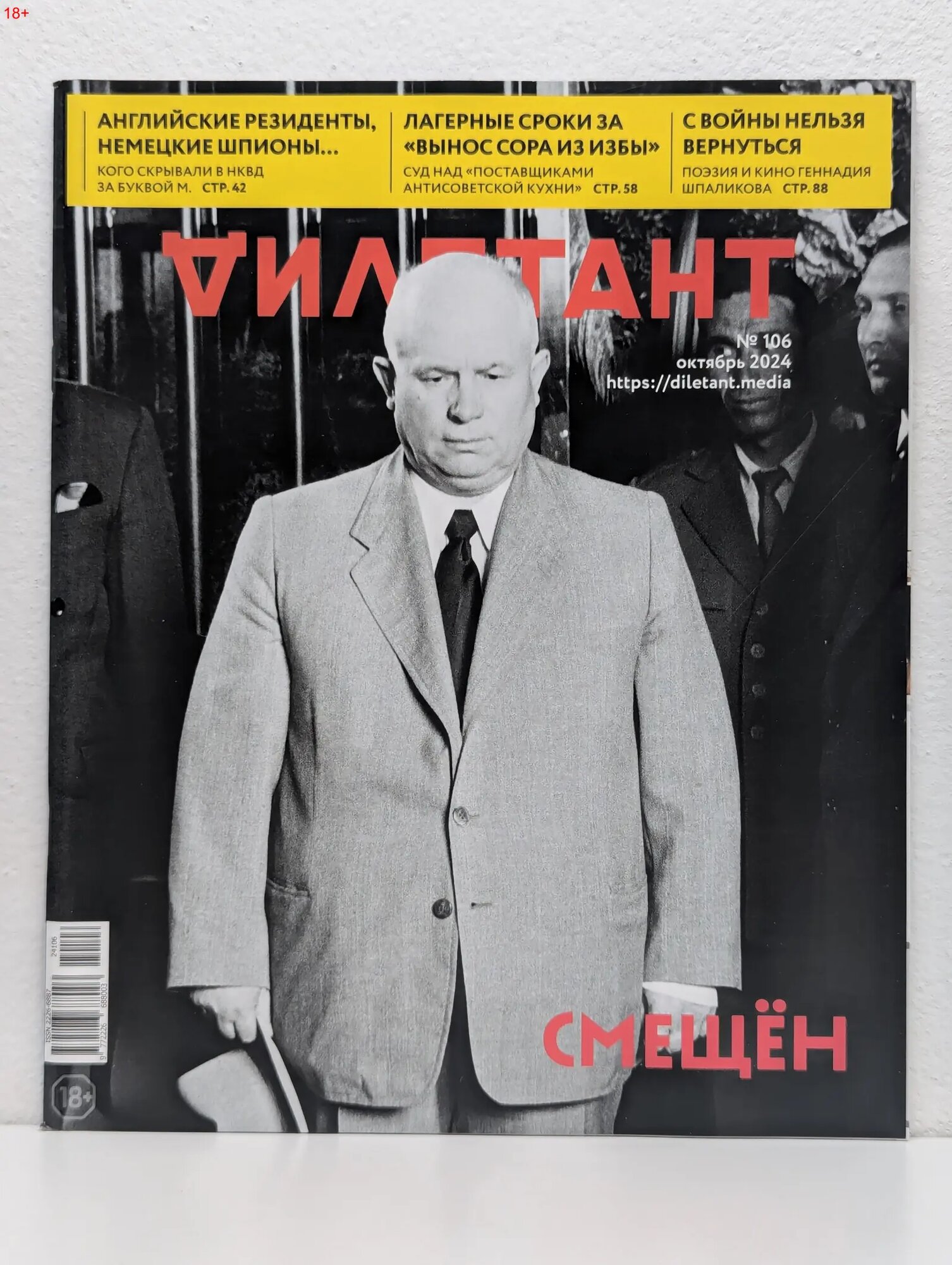 Дилетант. Выпуск № 106/2024 Сборник 2024