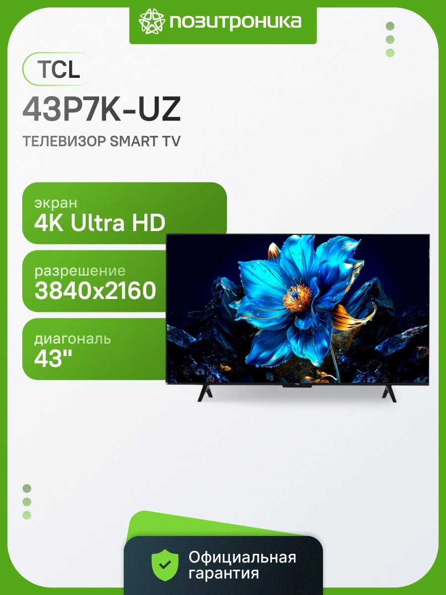 Телевизор TCL 43P7K-UZ 43" QLED, 4K Ultra HD, черный, смарт ТВ, Google TV