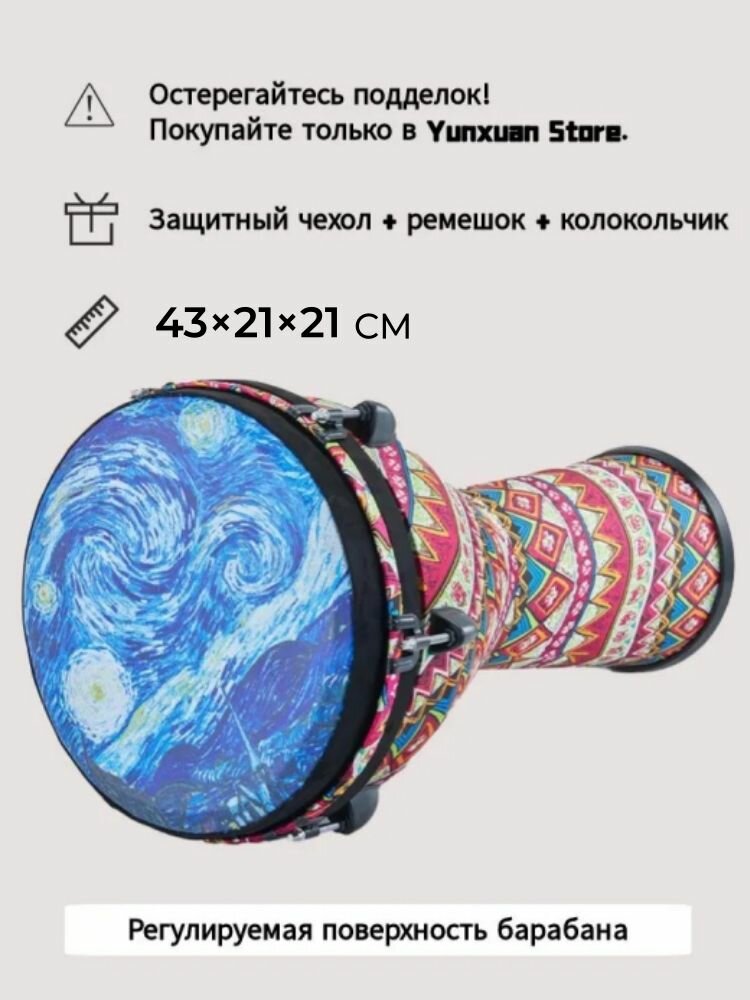 Джембе, 8 дюймов