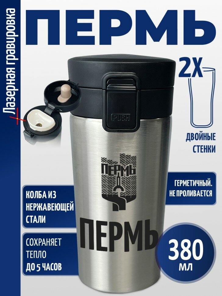 Термокружка "Пермь"