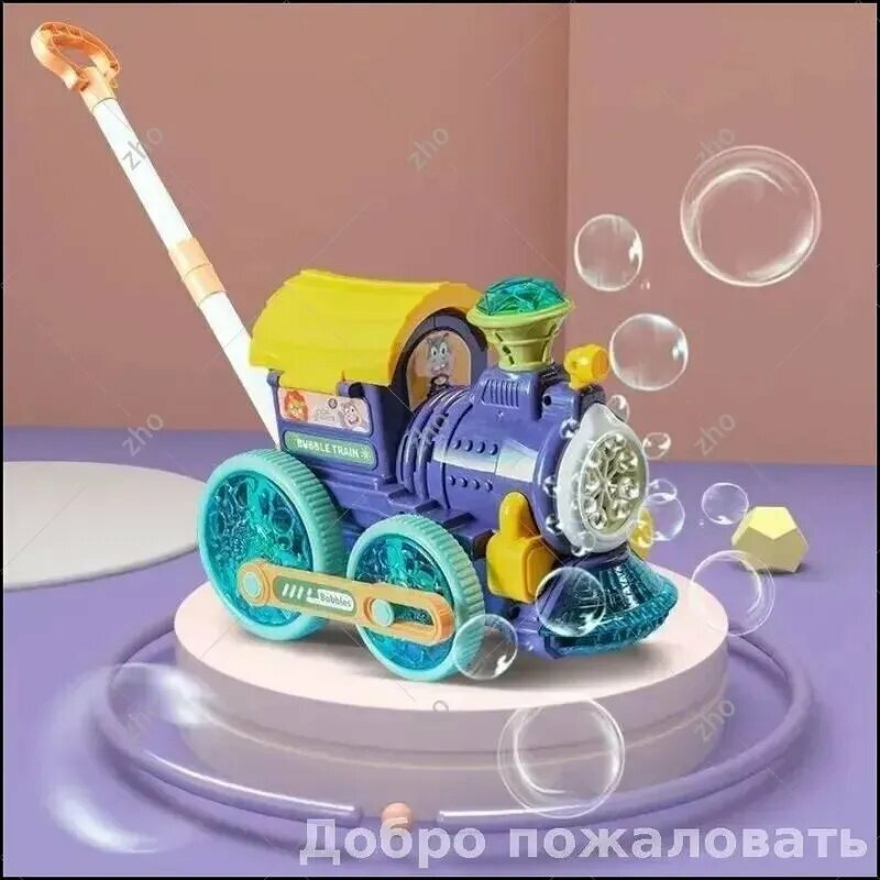 Развивающая музыкальная игрушка каталка для малышей с ручкой: Паровозик генератор мыльных пузырей