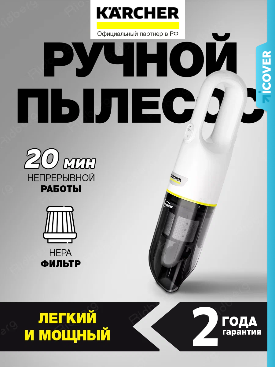Пылесос ручной Karcher CVH 3 Plus (1.198-350.0) встроенный аккумулятор, зарядная станция и адаптер в комплекте