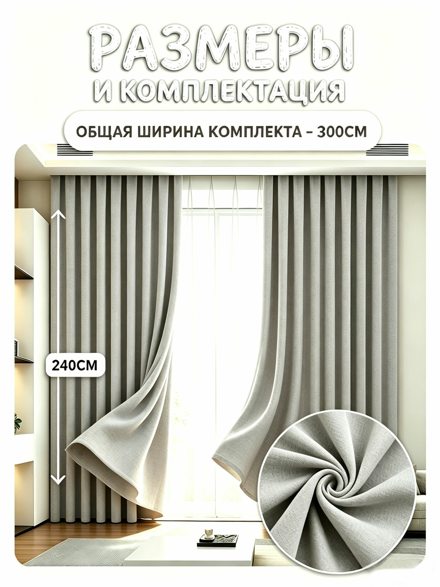Уютная Ткань, Комплект штор серебристо-серый 300x240(2шт 150х240см) Шторы на окна для гостиной, кухни и детской комнаты.