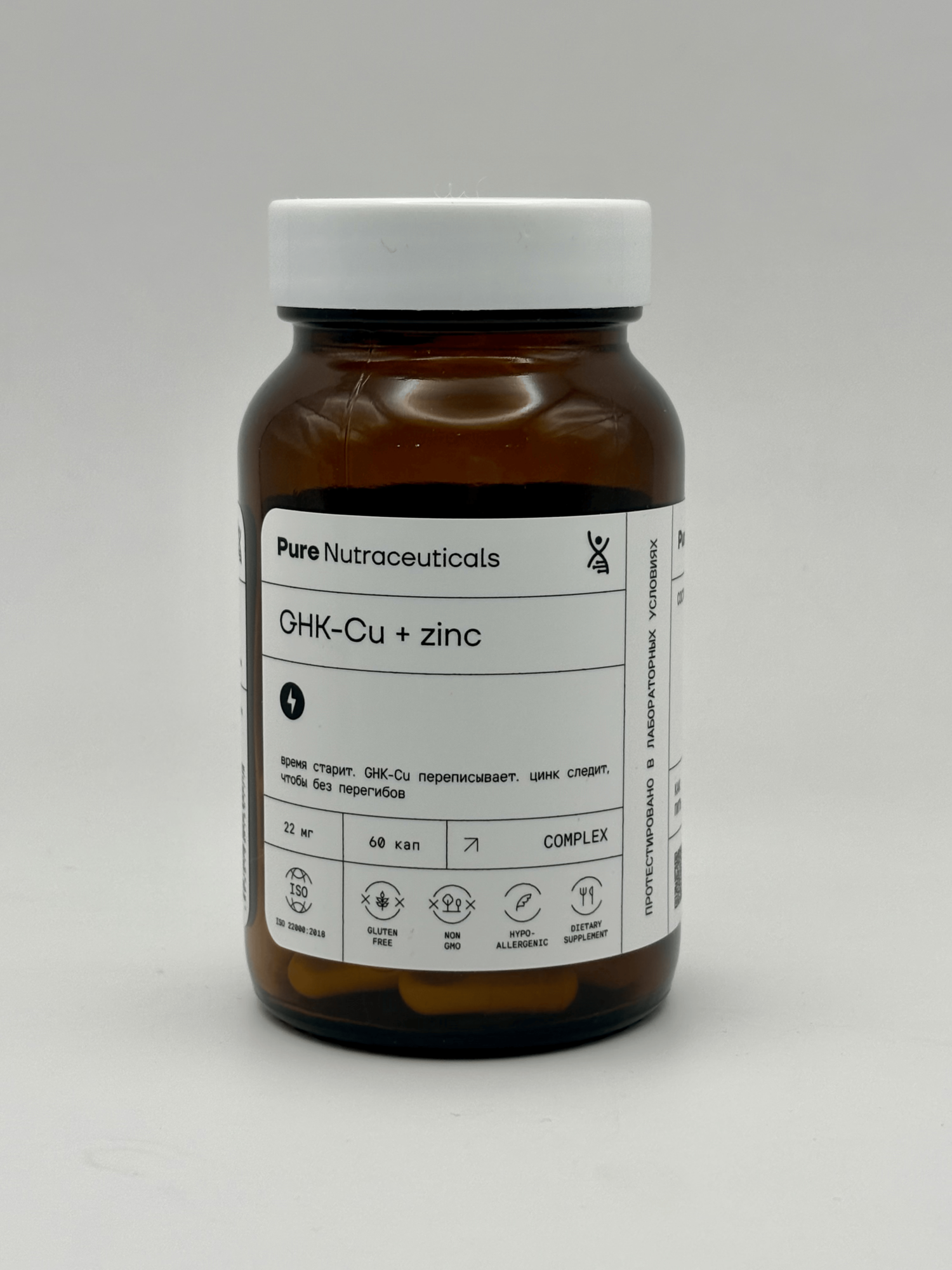 Пищевая добавка GHK-CU + Zinc, 60 капсул — пептид меди и цинк для иммунитета
