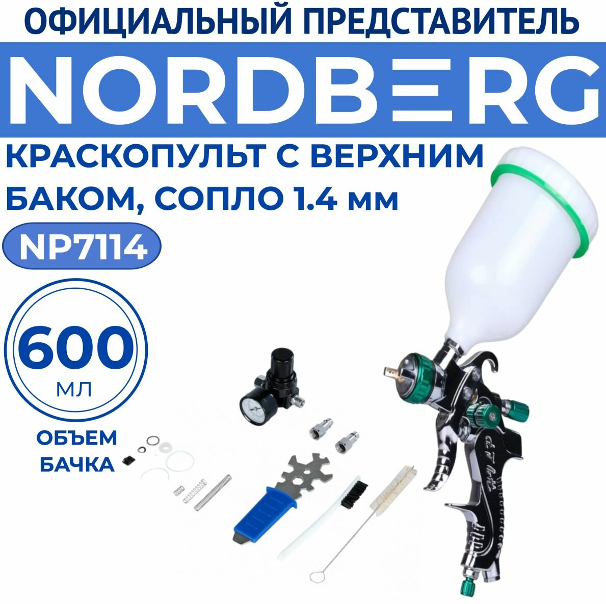 Краскопульт HVLP с верхним баком, сопло 1,4 мм NORDBERG NP7114
