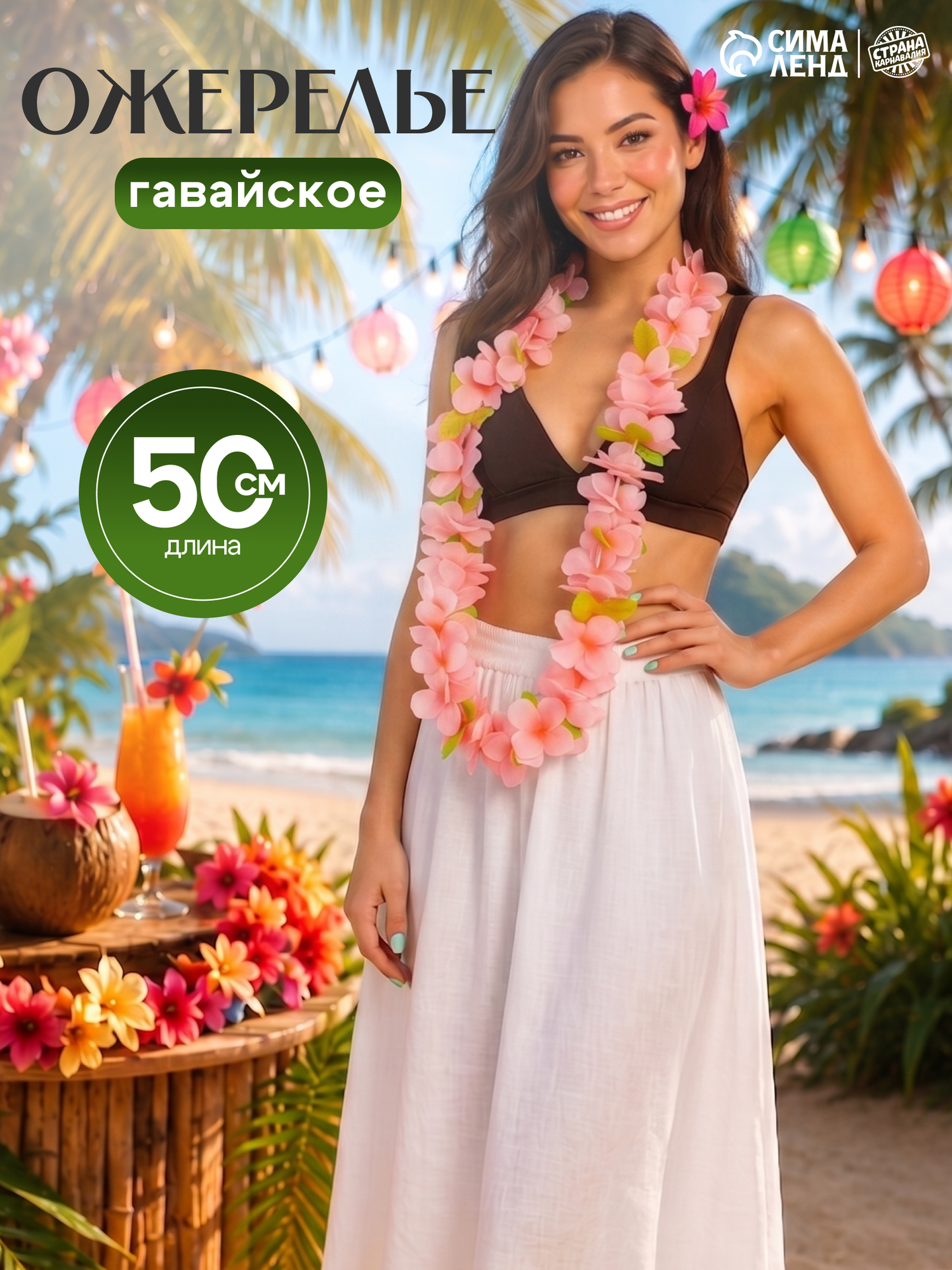 Гавайское ожерелье Страна Карнавалия "Плюмерия", текстиль, 50 см