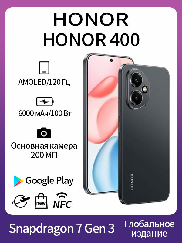 Смартфон Honor 400 5G Global 12/256 ГБ Global для РФ, Dual: nano SIM + eSIM, черный