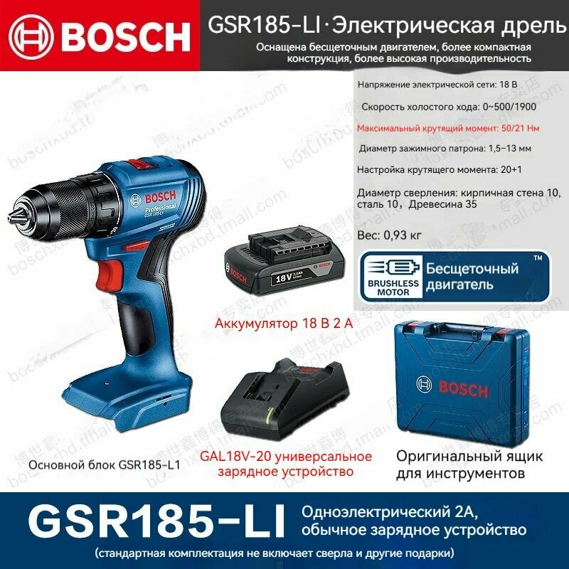 Бестселлер GSR 185LI Solo бесщеточный аккумуляторный шуруповерт 18 В 50 Нм