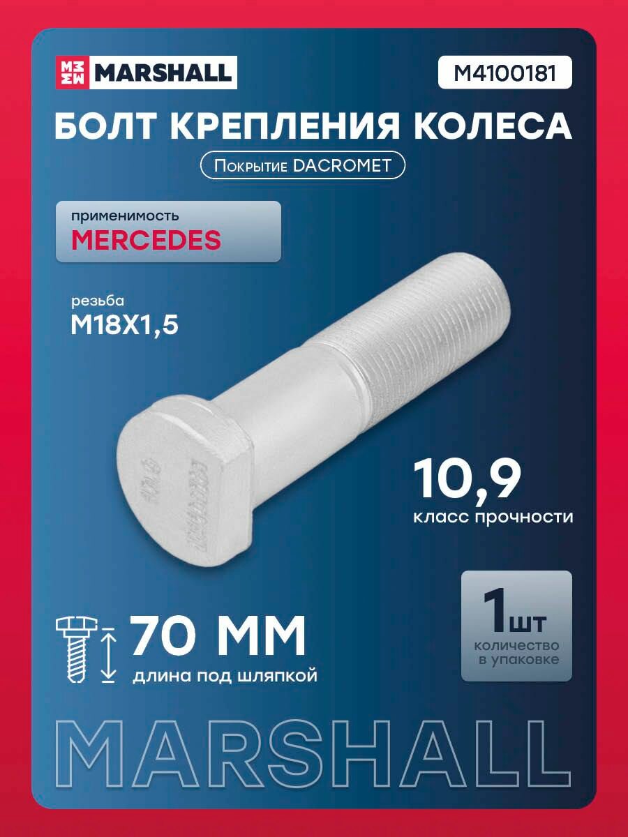Болт крепления колеса Дакромет Mercedes (L 70; 18х1,5) (M4100181)