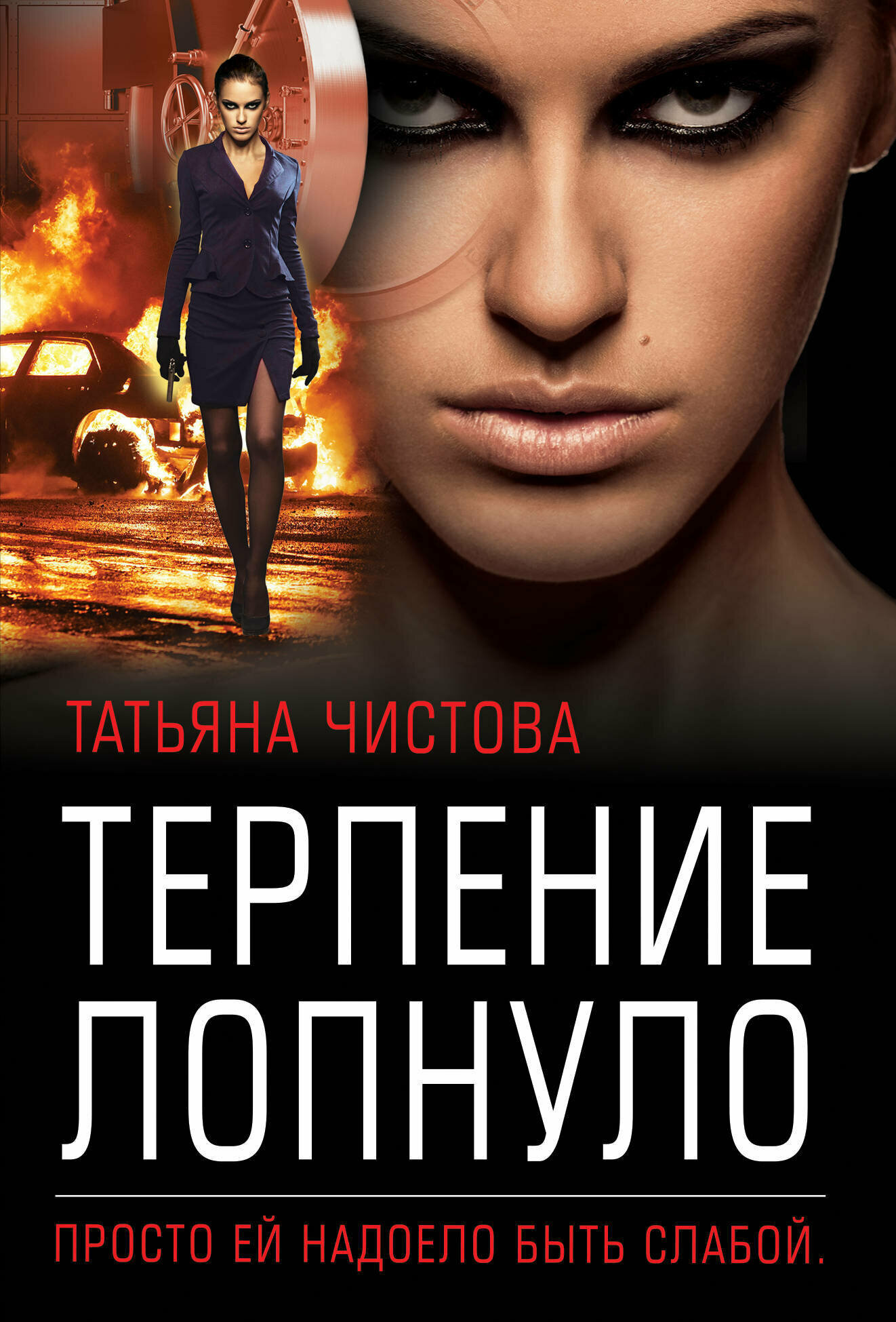 Терпение лопнуло — фото 1