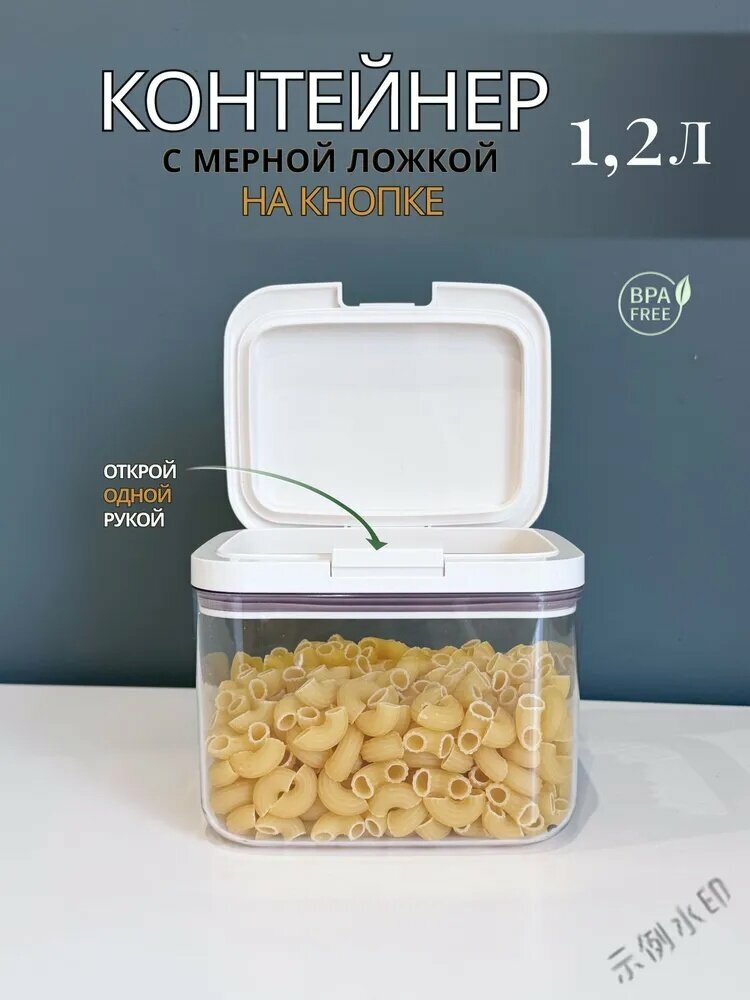 Контейнер для стирального порошка "Контейнер для хранения", 1.2 л, 1 шт
