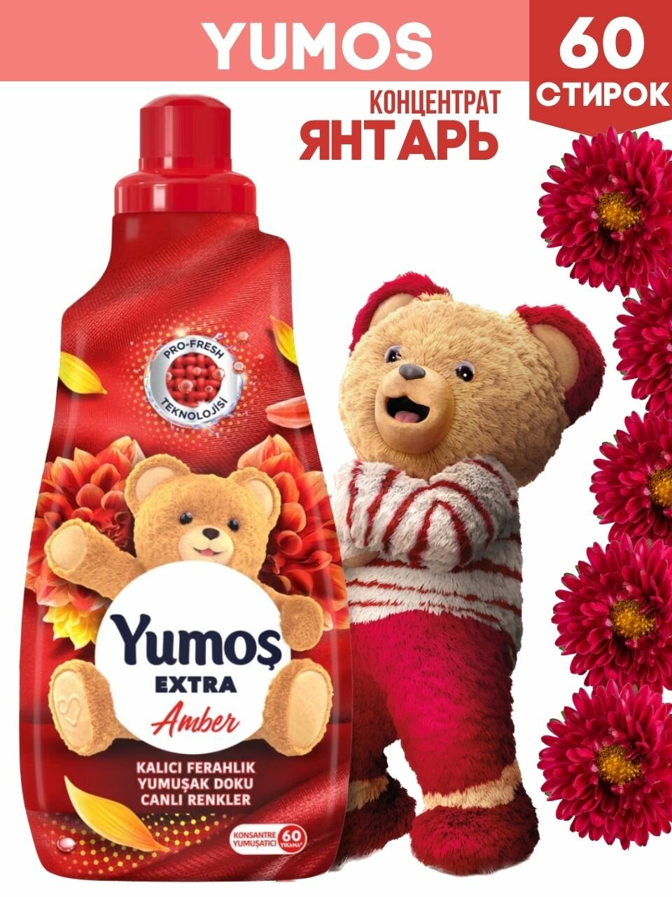 Кондиционер для белья Янтарь 1440 мл Yumos