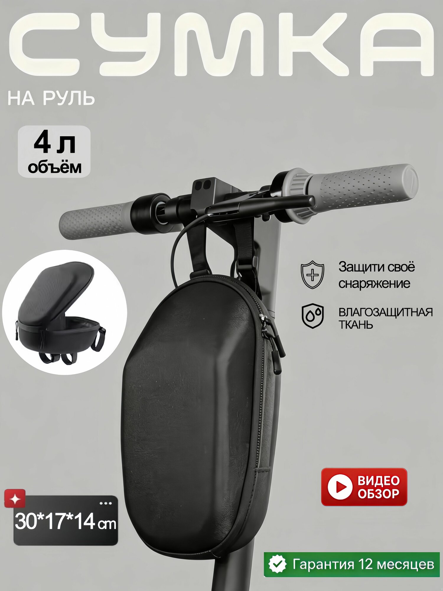 Сумка велосипедная