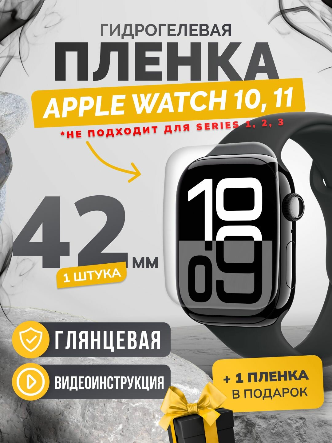 Противоударная глянцевая гидрогелевая защитная самовосстанавливающаяся пленка для экрана часов на стекло Apple Watch series 10, 11 42mm, эпл вотч 10, 11 42мм (1 штука) Олеофобная, глянцевая